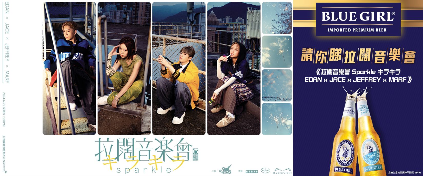 推廣活動｜藍妹®啤酒